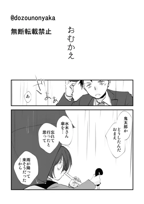 おむかえ（父水/目水+鬼） - にのや