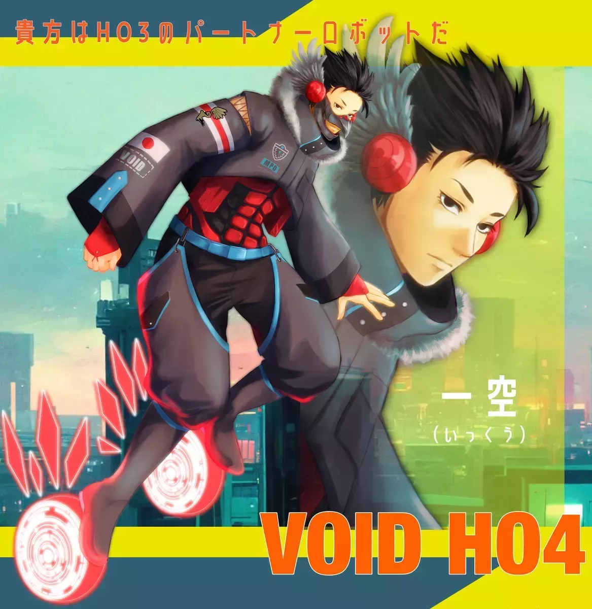 「VOID」HO4 - 結城ヨシタカのお絵描き