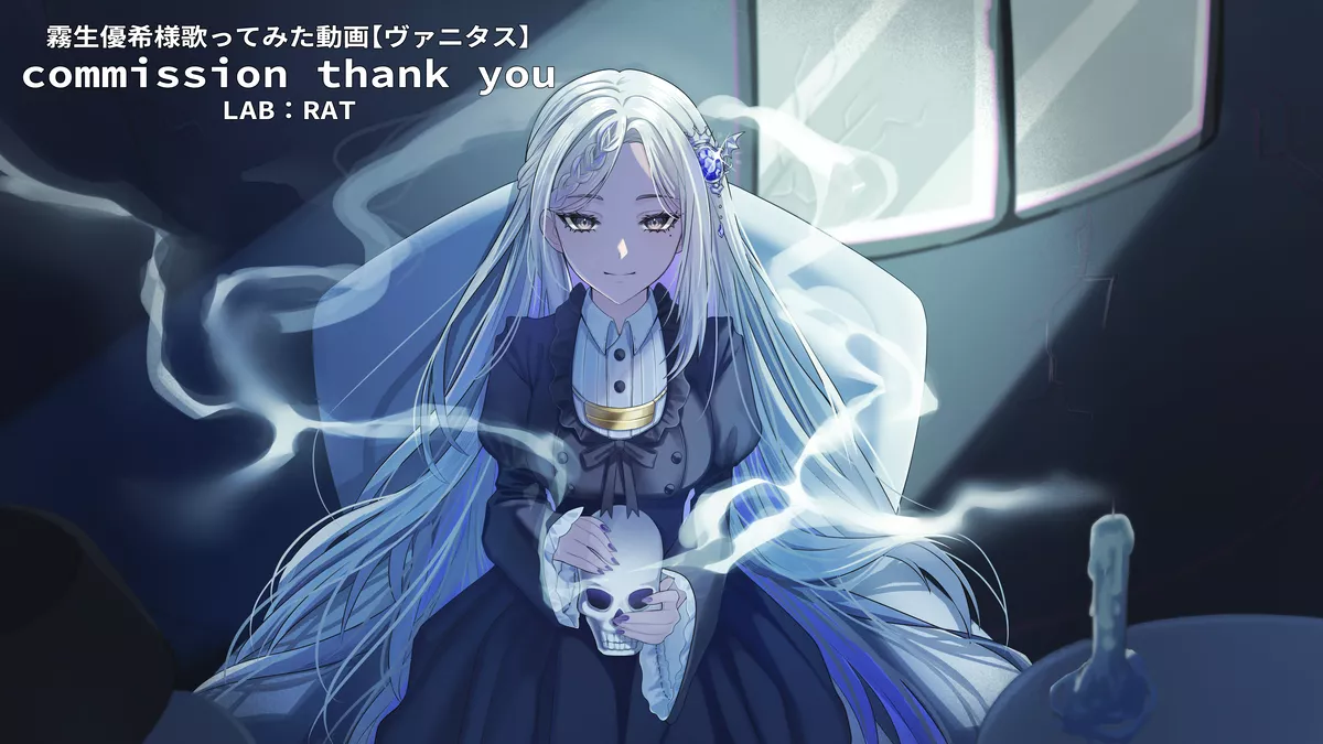 Vtuber霧生優希様「ヴァニタス」イラスト - LAB:RAT