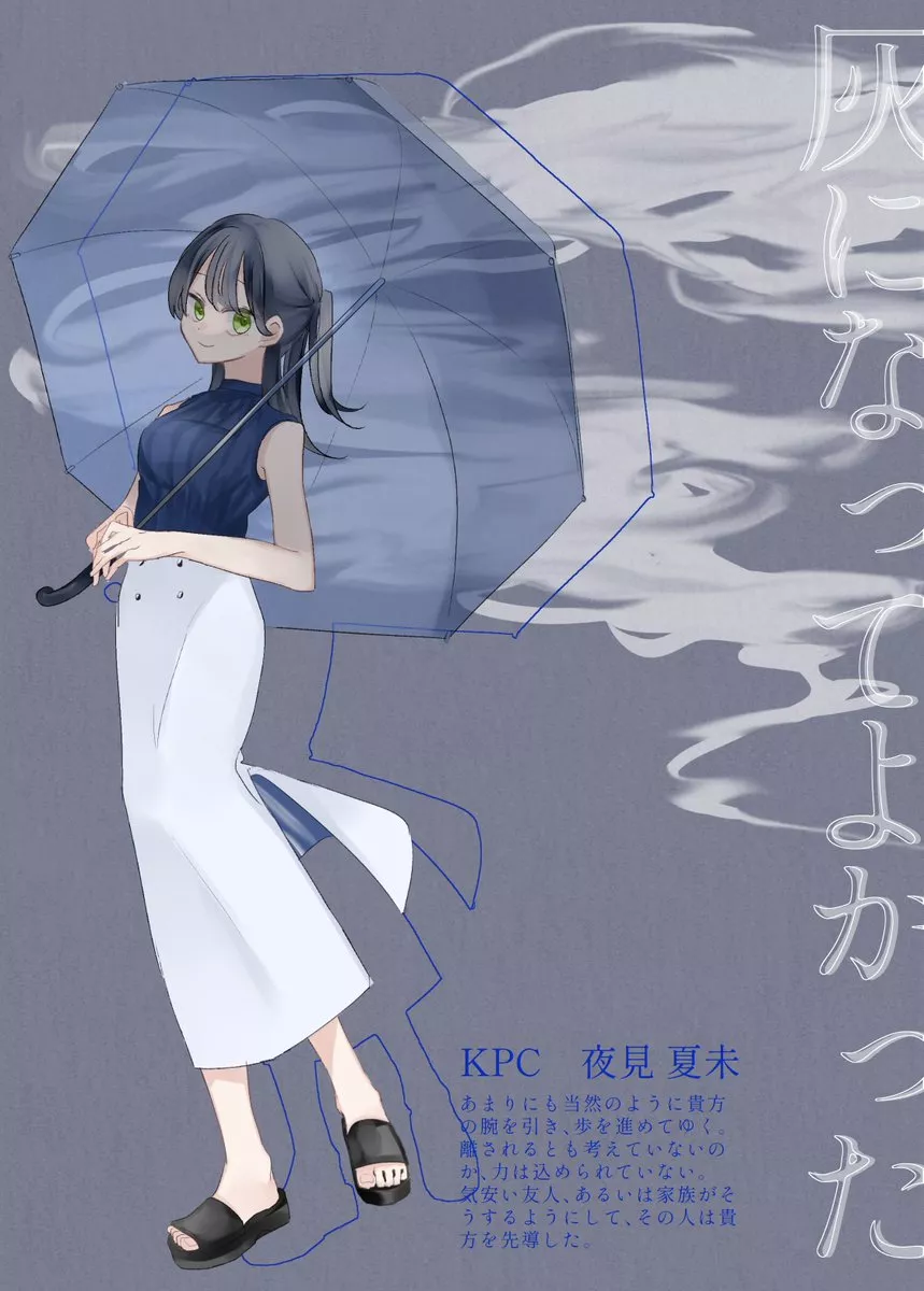 夜見夏未 - nandemo BOX