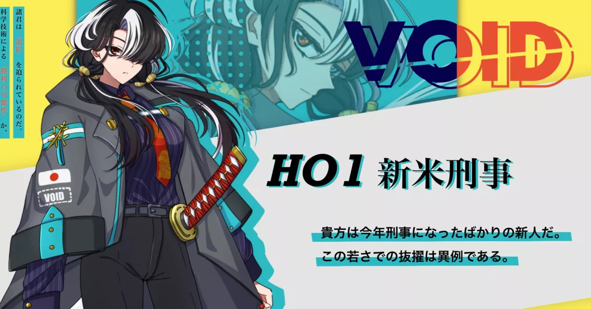 VOID HO1 新米刑事 - SATOMIYA PICTURE