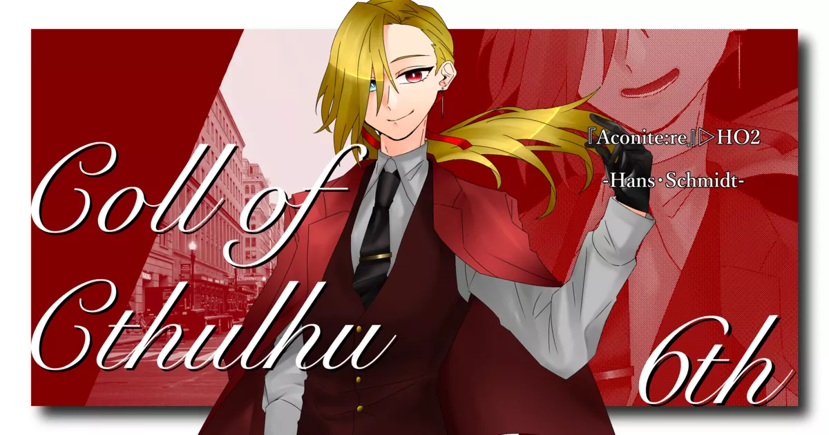 Aconite:re -HO2- - TRPG立ち絵まとめ