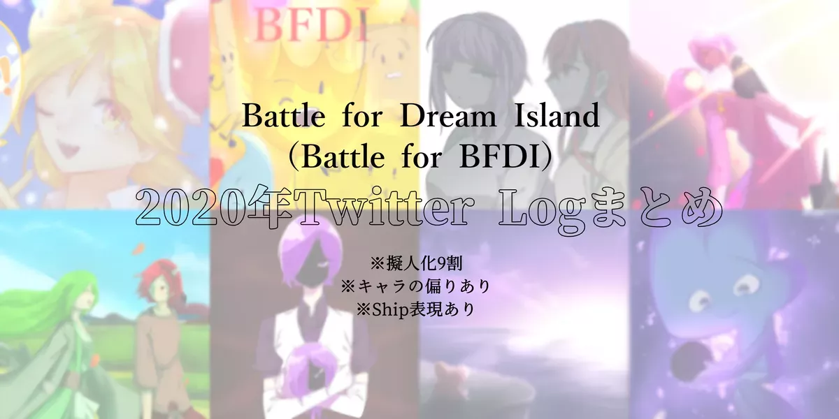 BFDI Log 2 - 描いたものを置く場所