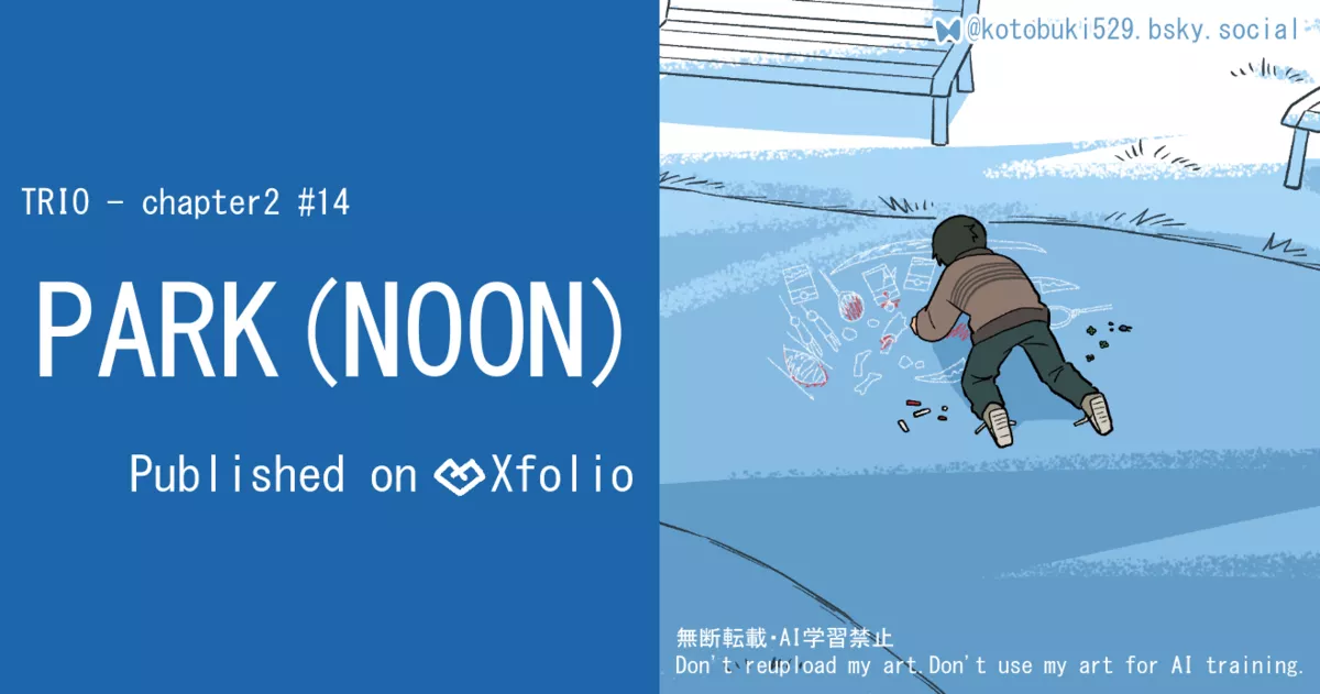 Episode 14, Park (Noon) - TRIO2 - コトブキのポートフォリオ