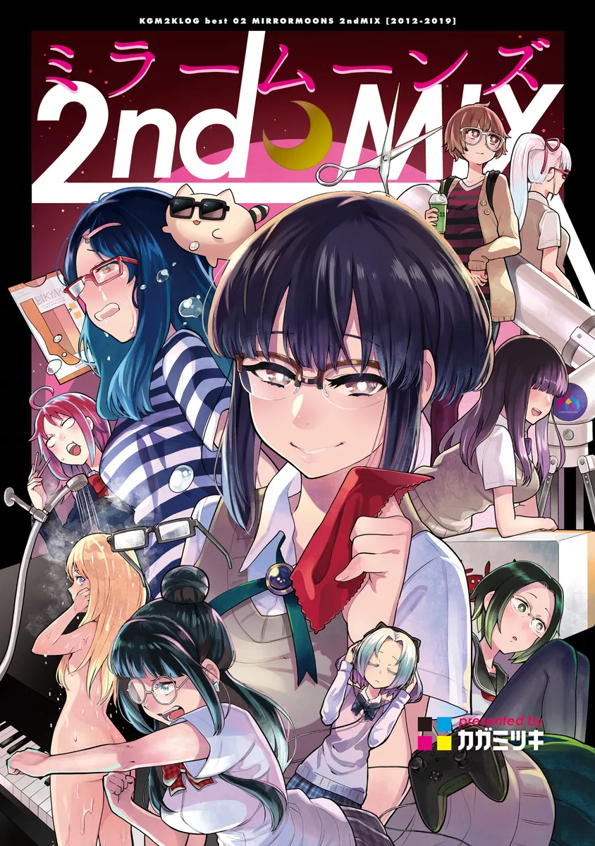 創作短編集 『ミラームーンズ 2ndMIX』 - カガミツキログ