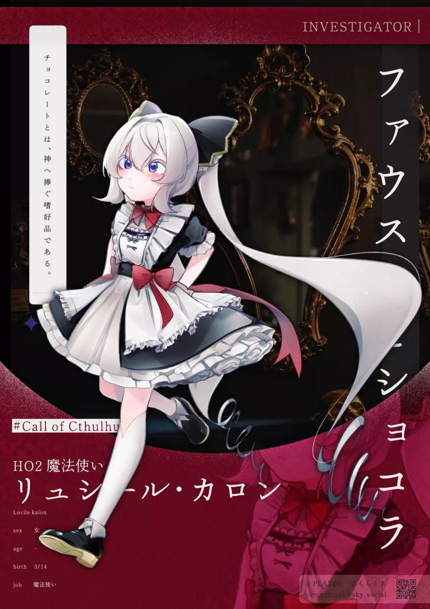 CoC「ファウストとショコラ」HO2 - 倉庫