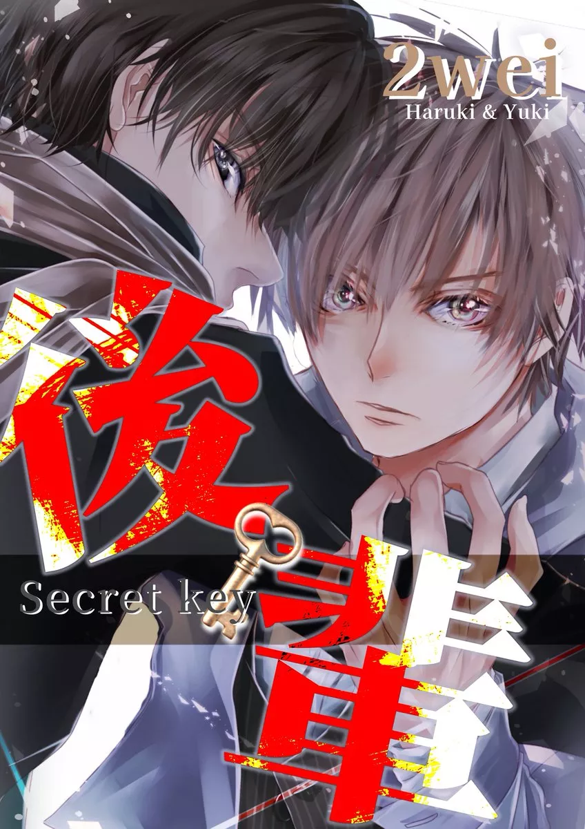 小説表紙【後輩】 - 2weiのポートフォリオ