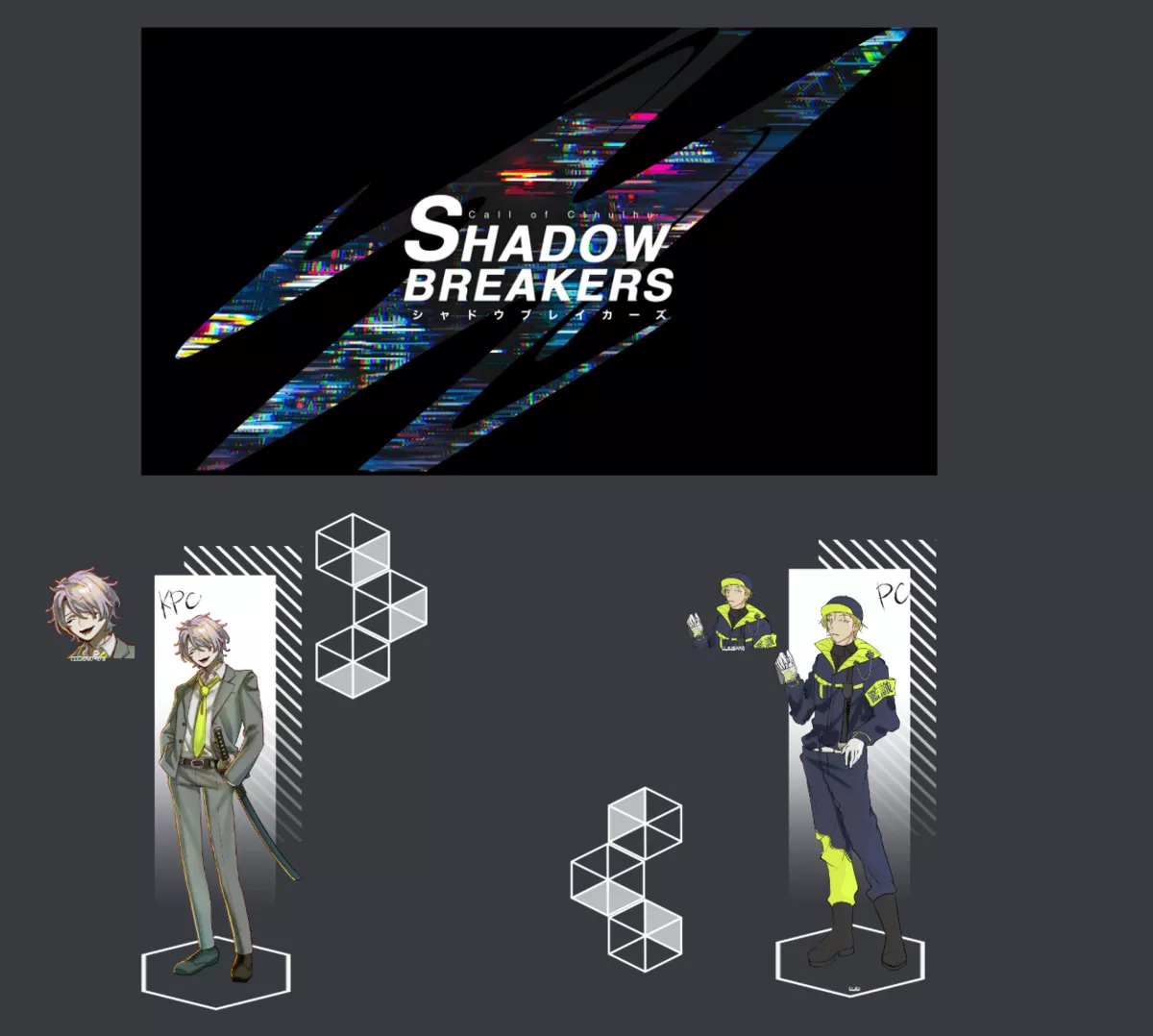 2025/6/14【CoC】『SHADOW BREAKERS』 - CoCまとめ