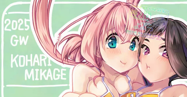 2025GWゴールデンビキニ - 笹ノ間よよつのポートフォリオ