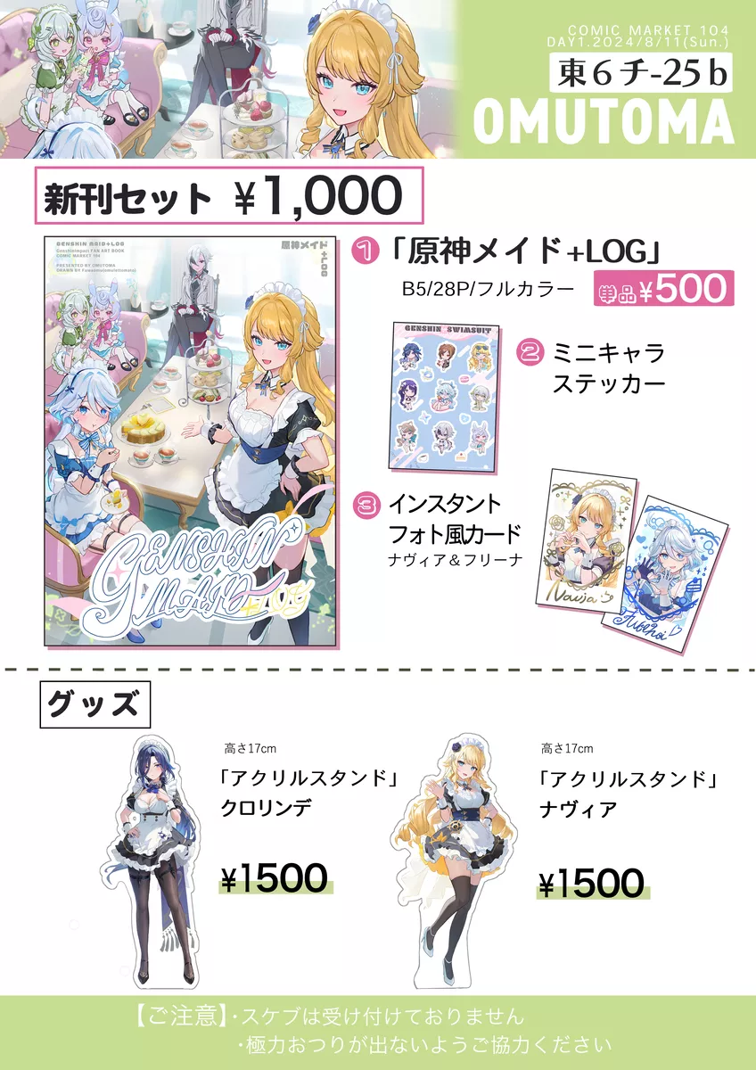 C104[1日目]OMUTOMA_お品書き - OMUTOMA