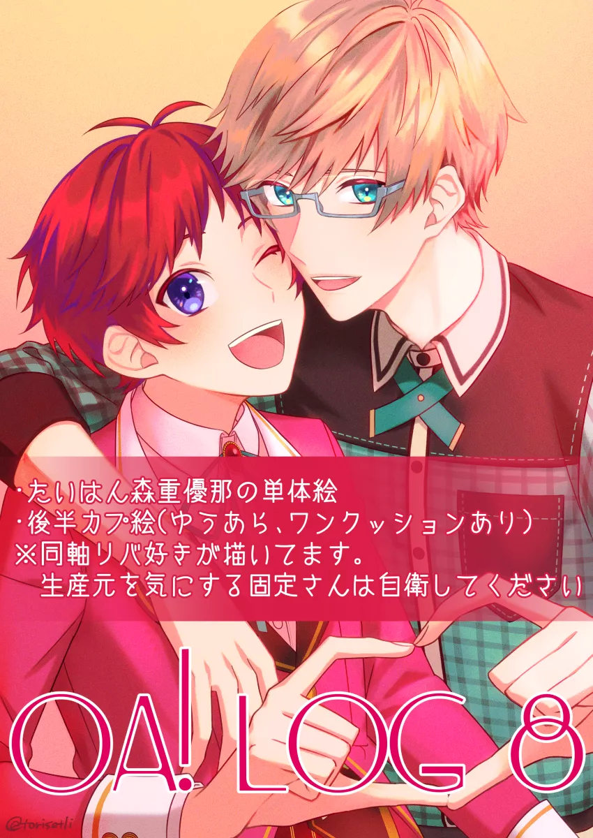 OA!ろぐ8 - OA!ログ置き場