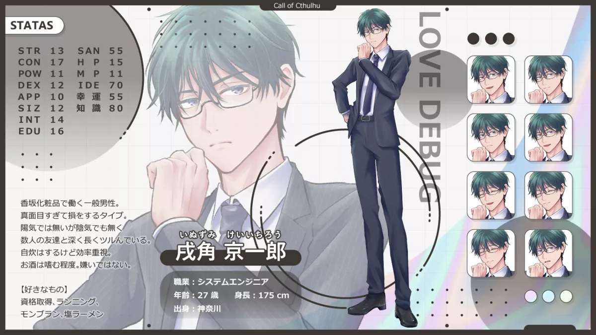 LOVE DEBUG - TRPG探索者