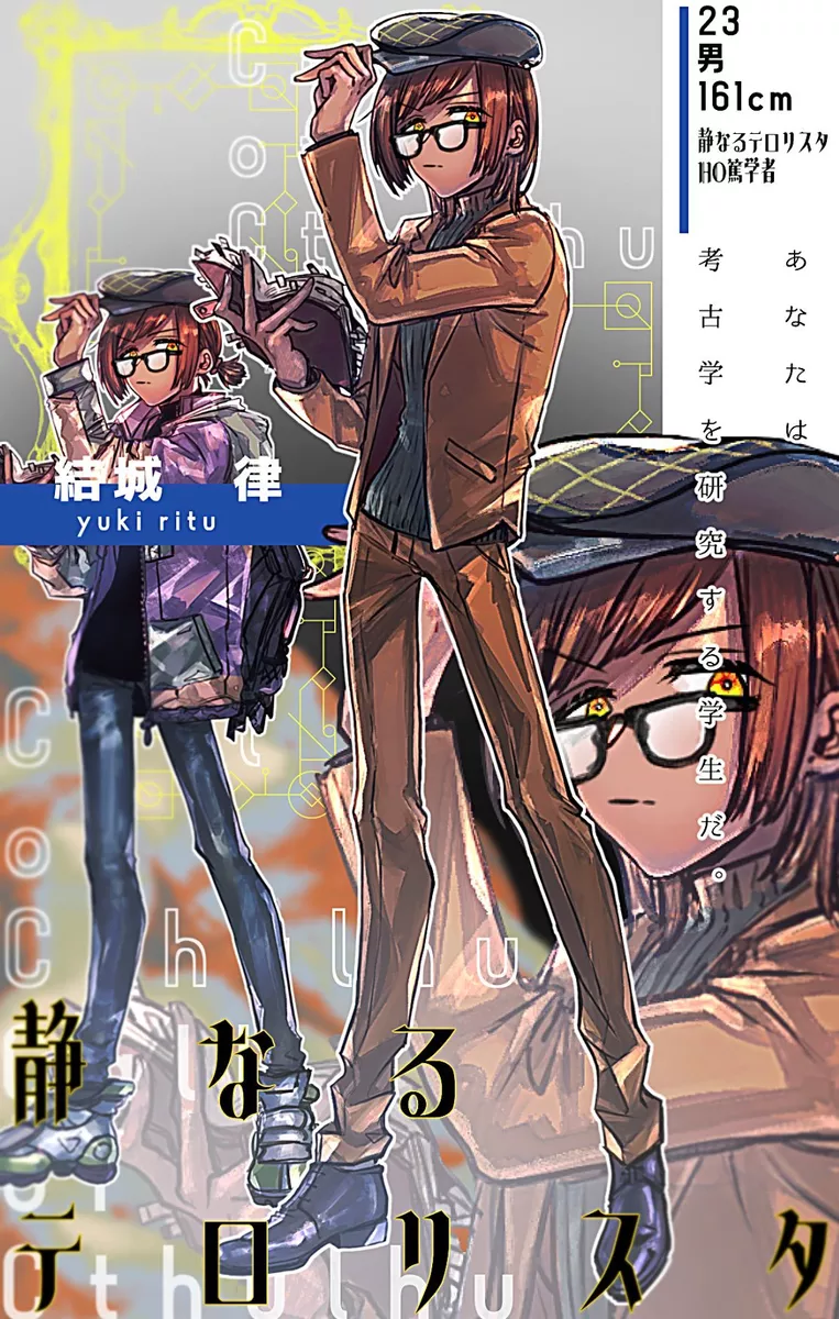 TRPG立ち絵「静なるテロリスト」 - BNANA-LOG