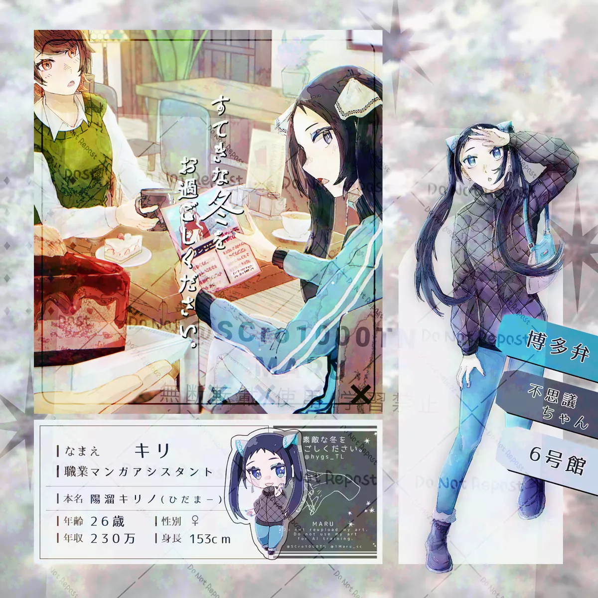 創作企画／ふゆごし【陽溜キリノ---CS】 - MARU／sero作品棚