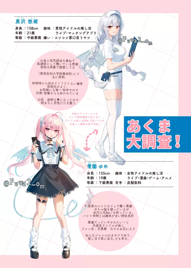 オリジナルキャラクター設定・立ち絵 - OMUTOMA