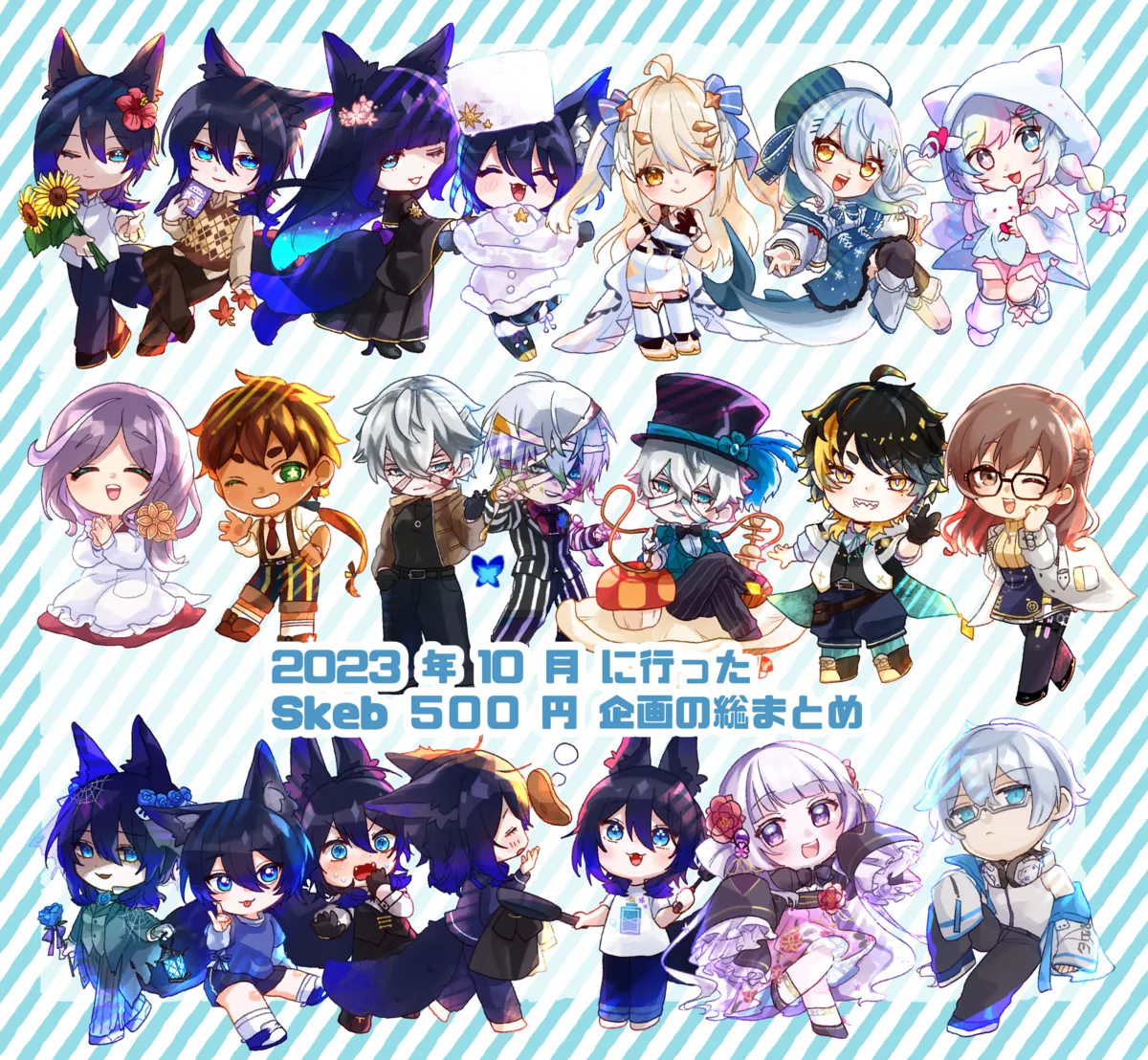 Skeb500円企画まとめ - 水郷歌川