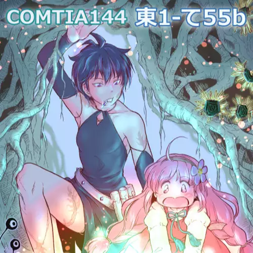 【イベント参加】COMITIA144 - クロタネソウ。Xfolio