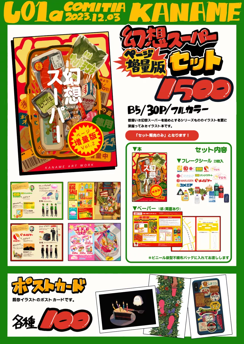 【出展情報】COMITIA146お品書き - KANAMEfolio