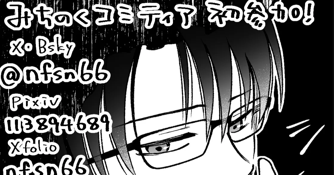 2025/7/13【みちのくCOMITIA 14～創作旅行～仙台出張!】申し込みました - ナコの漫画-‘NF’S/N66