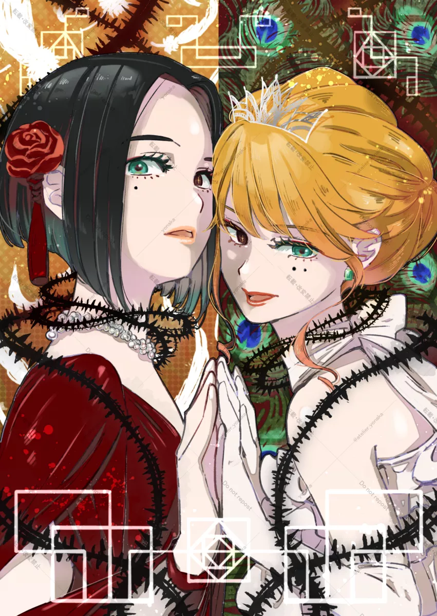 二人の秘密 - atelier yonaka