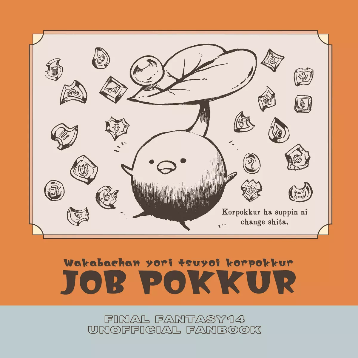 JOB POKKUR - 塩崎