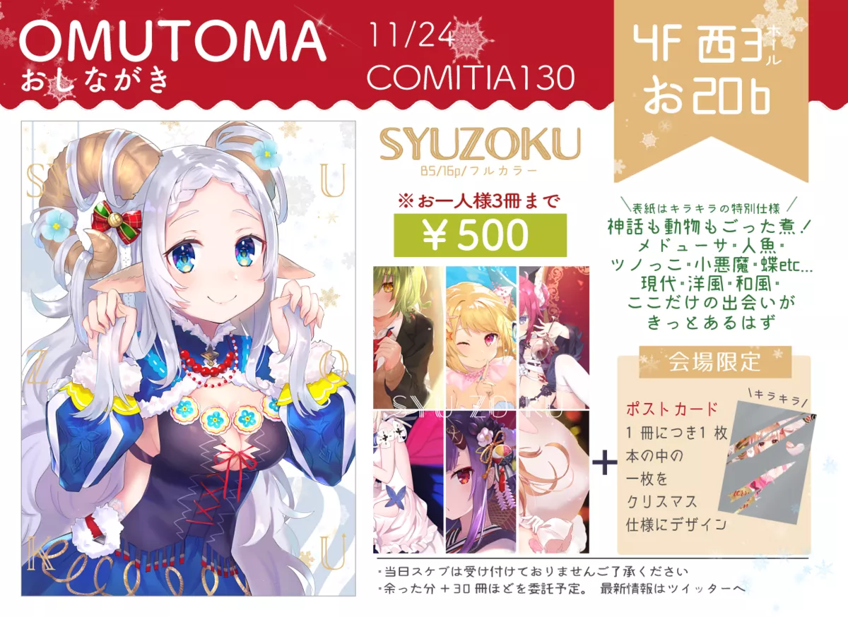 ☆COMITIA130おしながき☆ - OMUTOMA