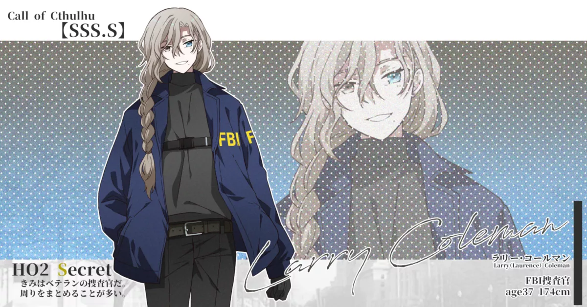 クトゥルフ神話TRPG「SSS.S」 - 仲村和弥