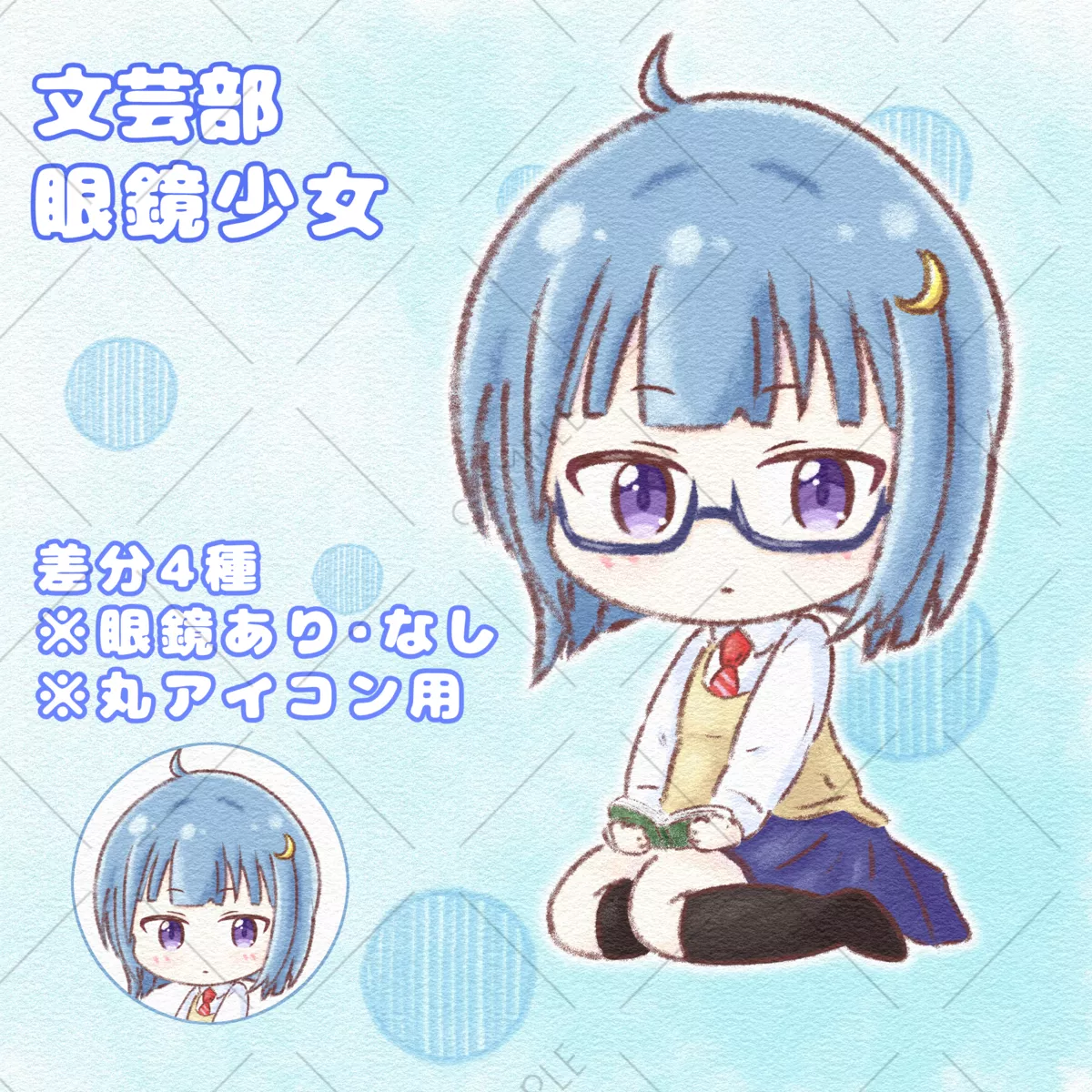 【SKIMA opt販売】文芸部眼鏡少女 - Genseiseki's Portfolio