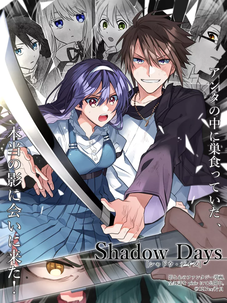 ShadowDaysキービジュアル - 片方の貝殻