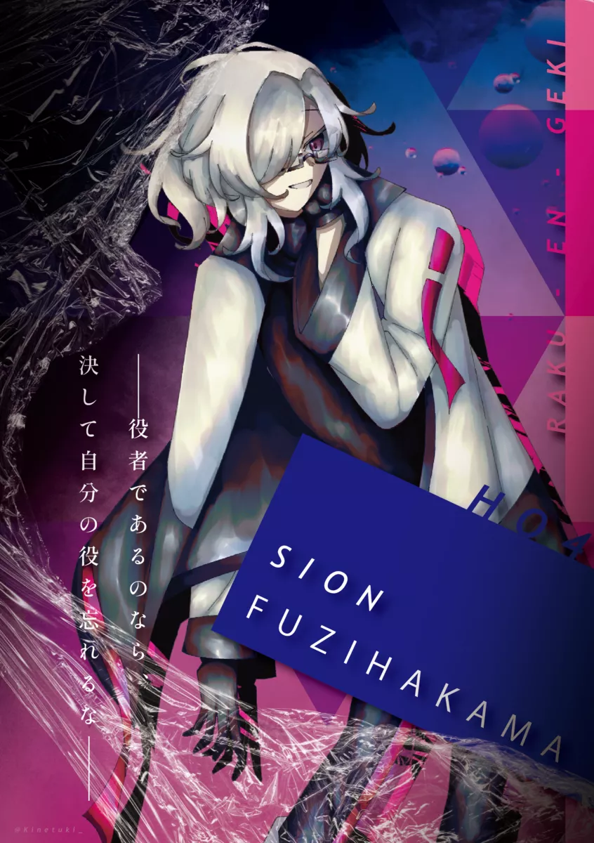 CoC『楽演劇』HO4 - Kinetuki