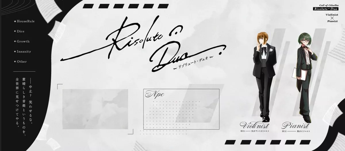 Risoluto・Duo 1陣 - 氷海