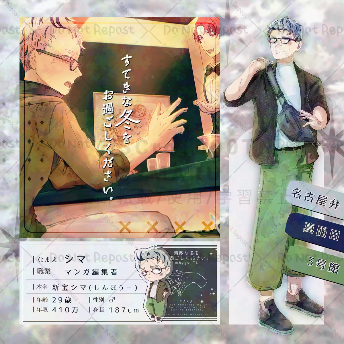 創作企画／ふゆごし【新宝シマ---CS】 - MARU／sero作品棚