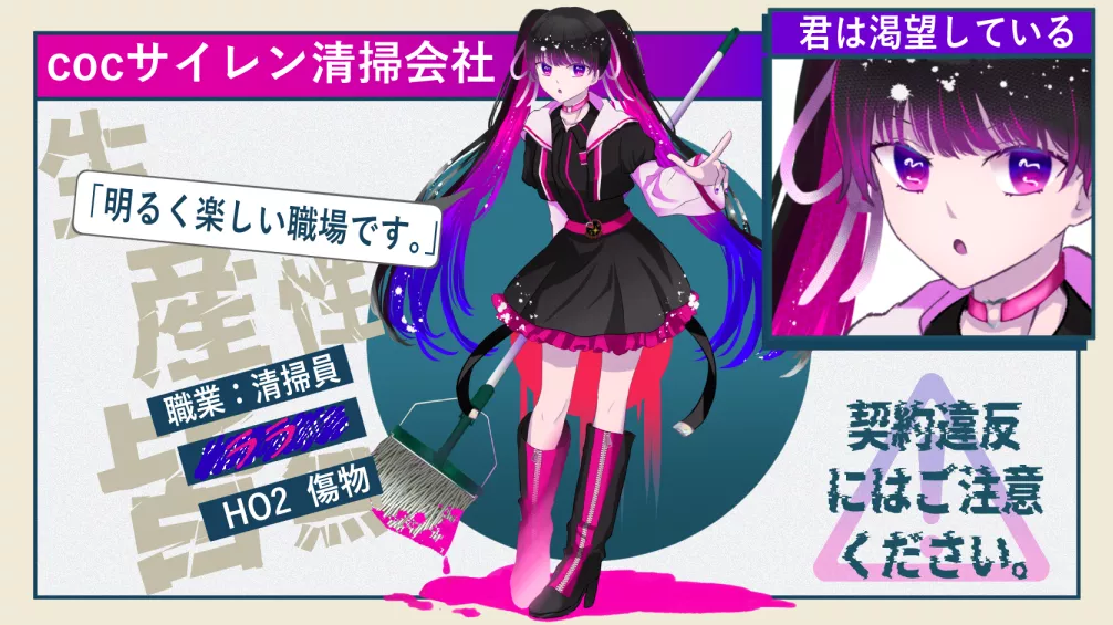 COC『サイレン清掃会社』HO2：傷物 - TRPG立ち絵