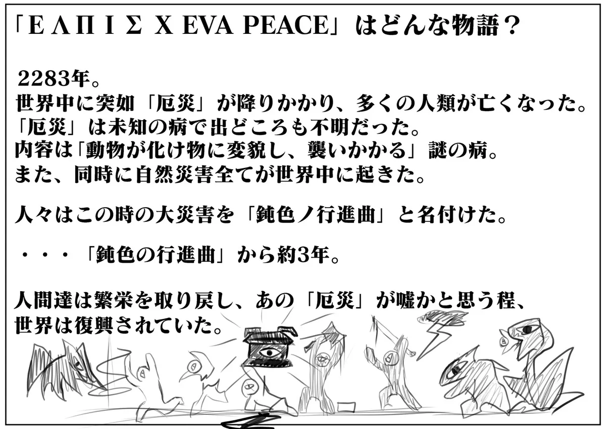 「ΕΛΠΙΣ X EVA PEACE」 - レイルゥの隠し部屋