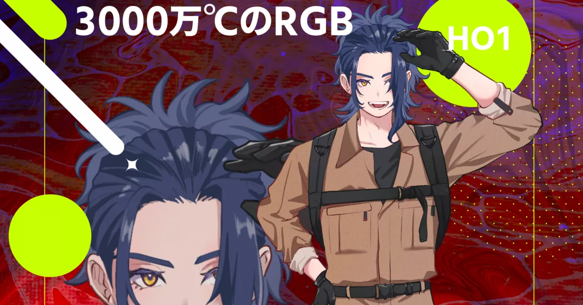 3000万℃のRGB - TRPG立ち絵ログ