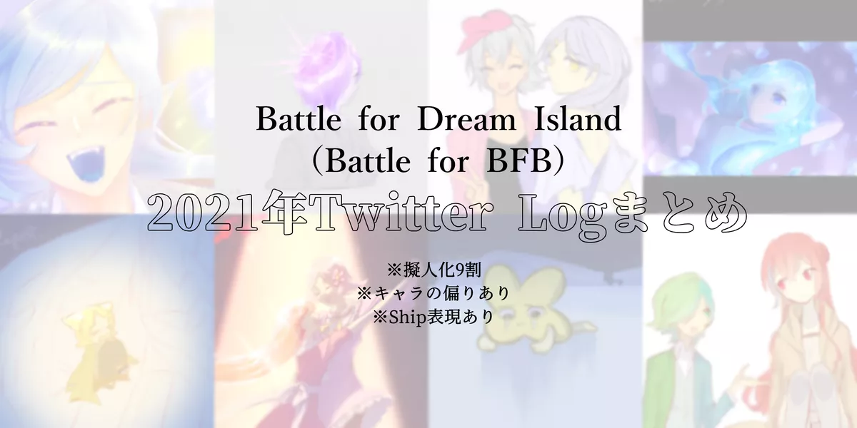 BFDI Log 3 - 描いたものを置く場所