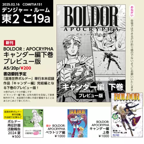 COMITIA151お品書き - 混淆世界ボルドー再征計画