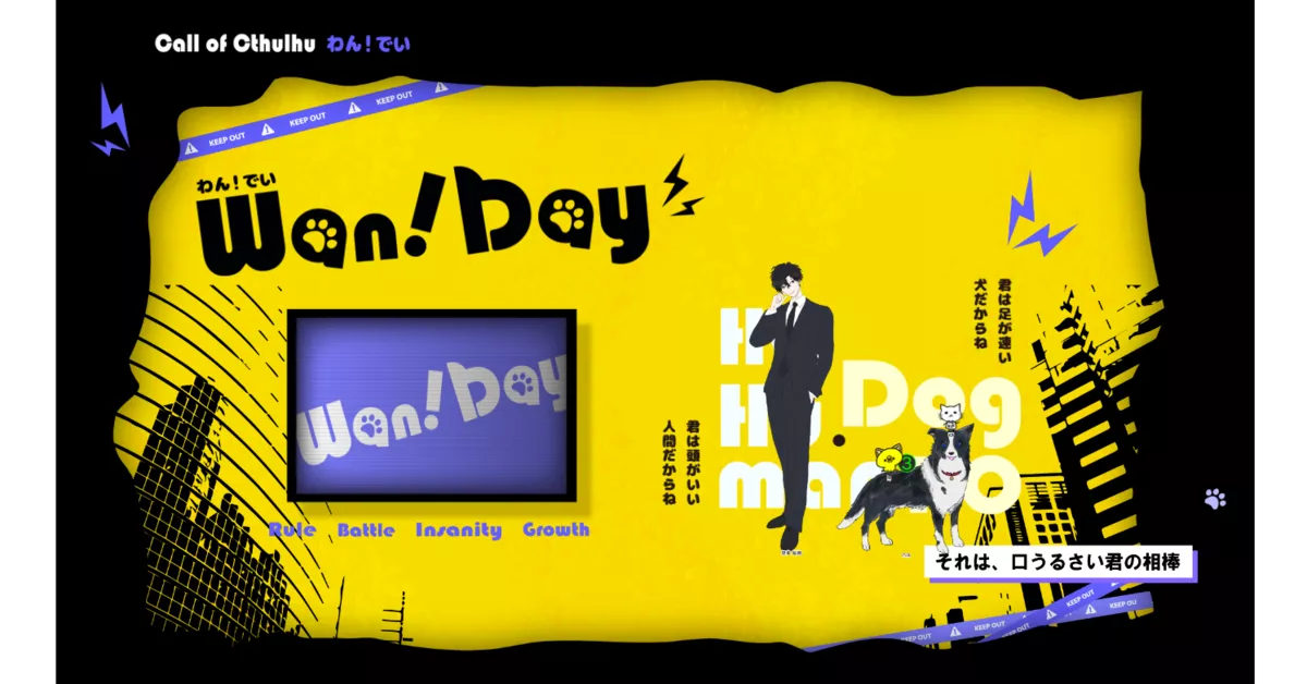 ハルとコマリ🐕👮‍♂️卓報告『Wan！Day』 - 丸十野天