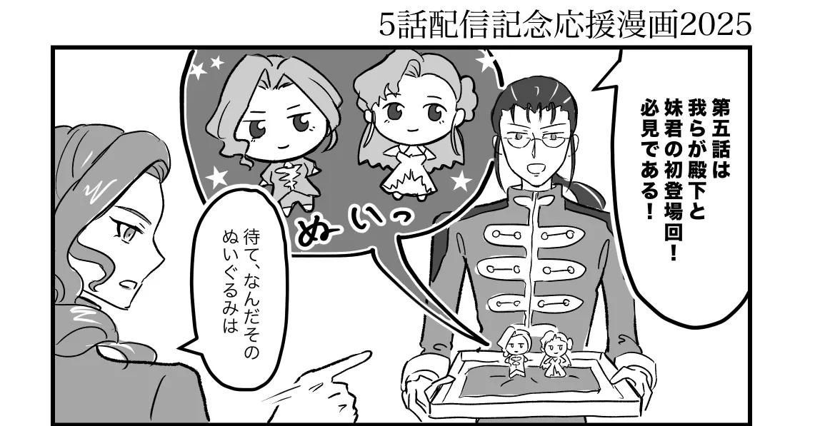 5話再配信漫画 2025 - Iroiro days