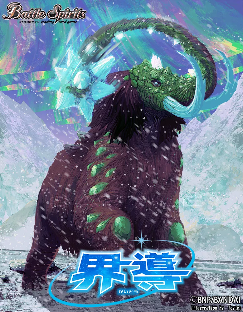 BS67-XV03 [凍獣マン・モールXV] - Toy(e) Art File