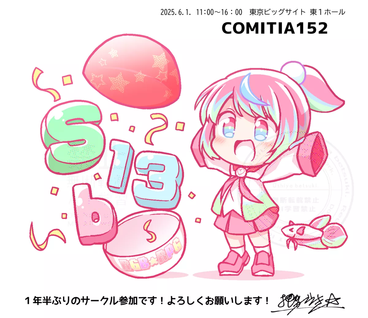 COMITIA152参加します！ - RGB★RPG