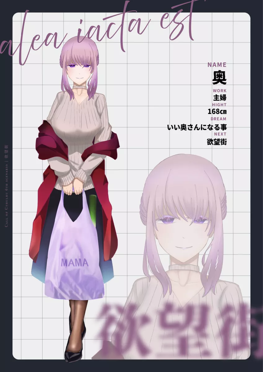 COC『欲望街』HO2 - TRPG立ち絵